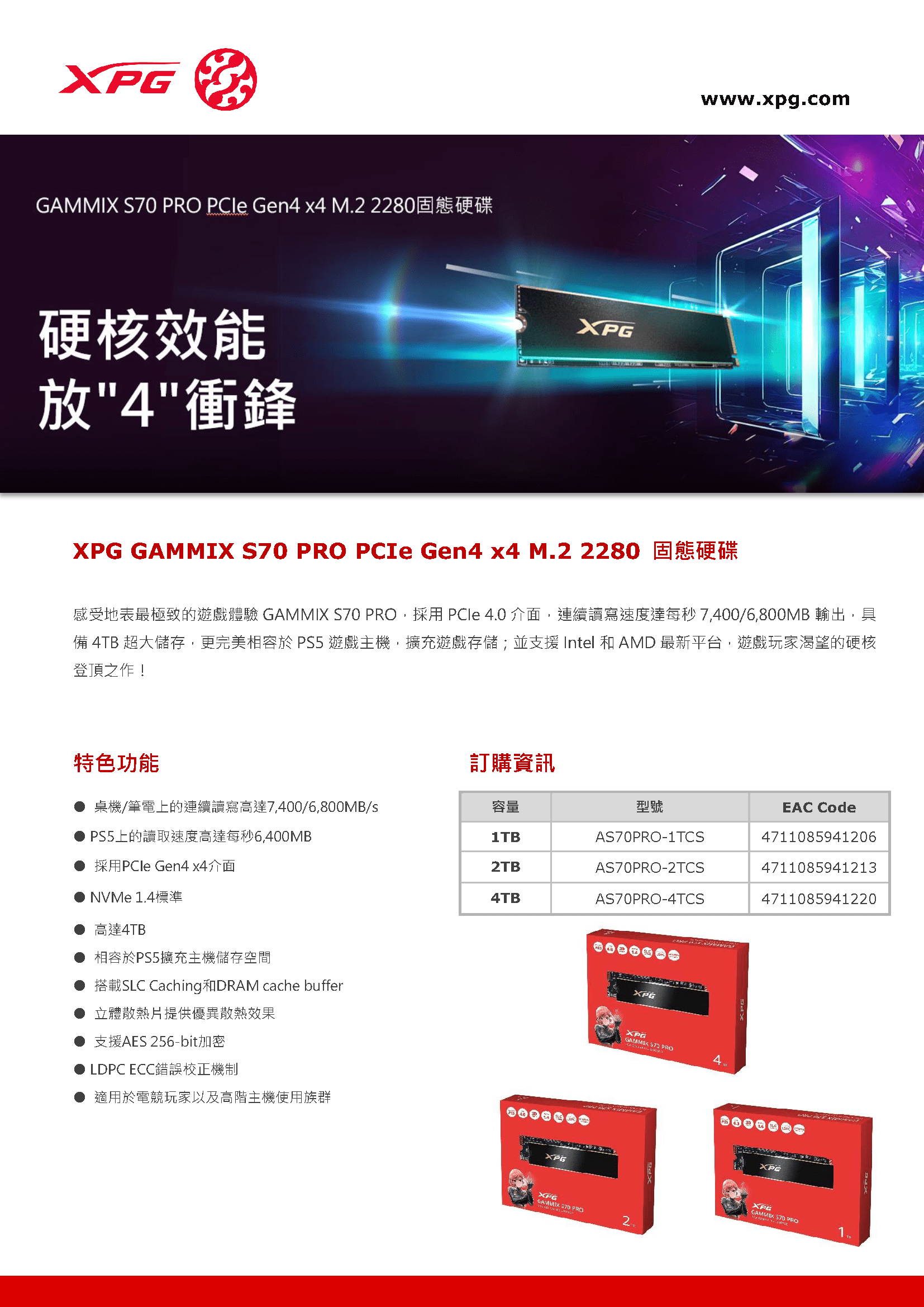 威剛ADATA XPG GAMMIX S70 PRO PCIe Gen4 x4 M.2 SSD-小唐電腦